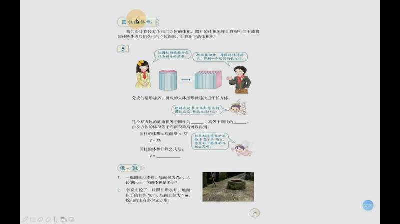 六年级数学下册《圆柱的体积》