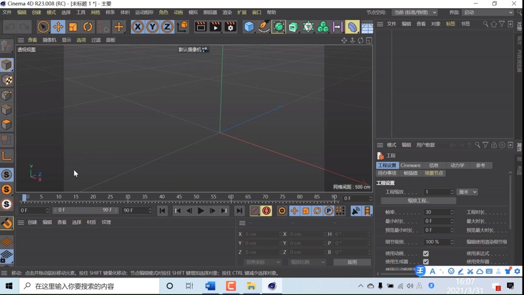   C4D R23中文激活版安装包 c4d下载安装永久使用