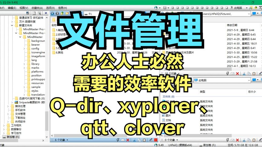 提升办公效率的文件管理Q-dir,用过的人都说好