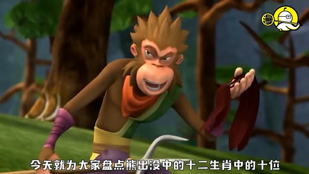 熊出没十二生肖排行榜!最厉害的是他们,熊大熊二的师傅