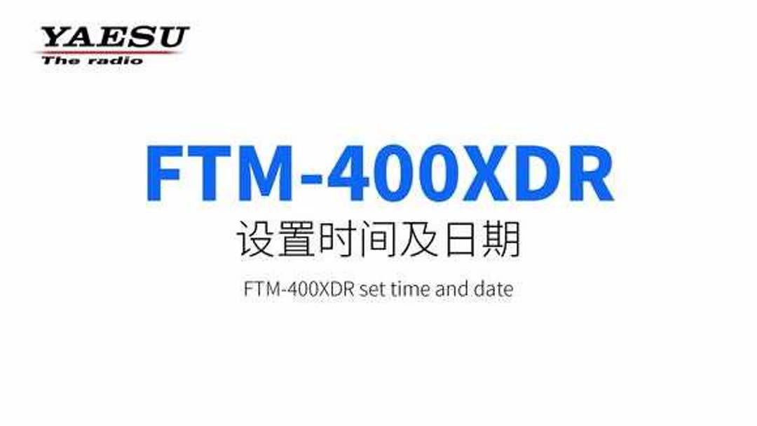 FTM-400XDR 时间及日期设置#八重洲 #车载电台
