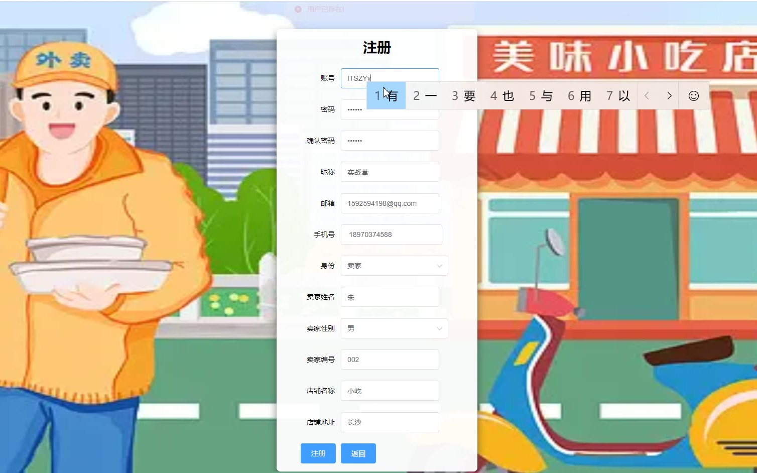 计算机毕业设计node毕设基于Nodejs实现的外卖点餐平台-IT实战课堂