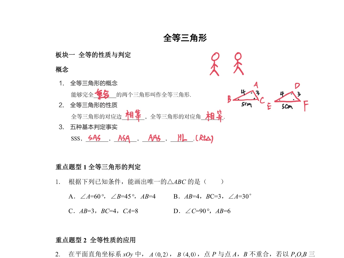 全等三角形