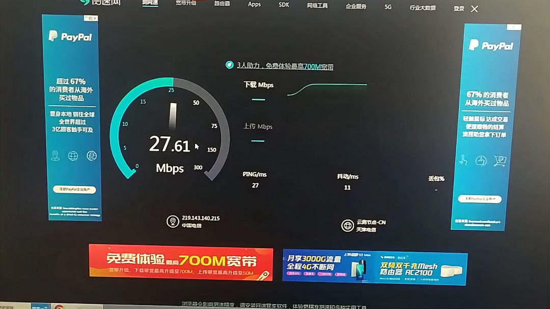 如何测试电脑网速