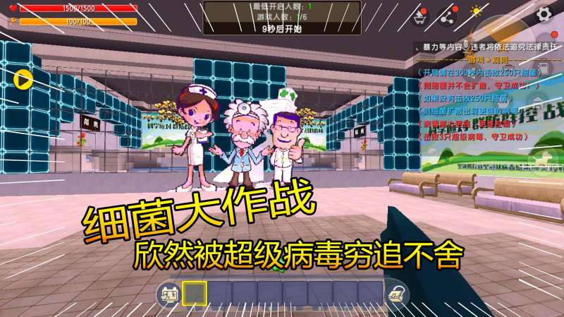 迷你世界:细菌大作战,欣然被超级病毒穷追不舍,消灭三只才能赢
