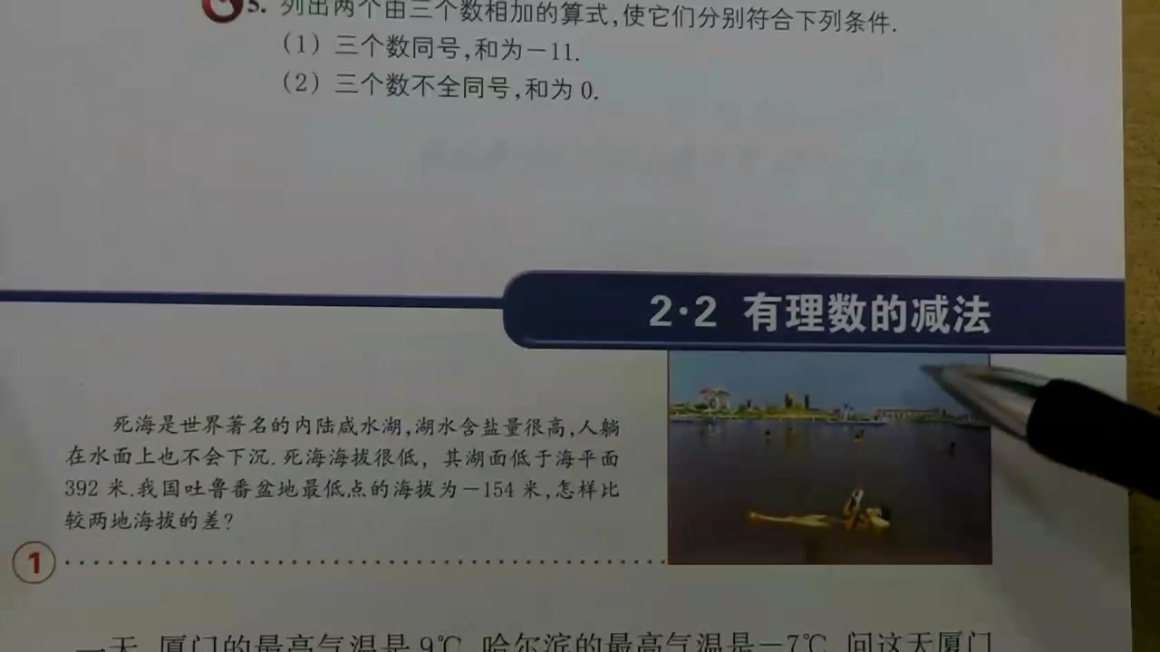 有理数的减法讲解浙教版初一数学上册