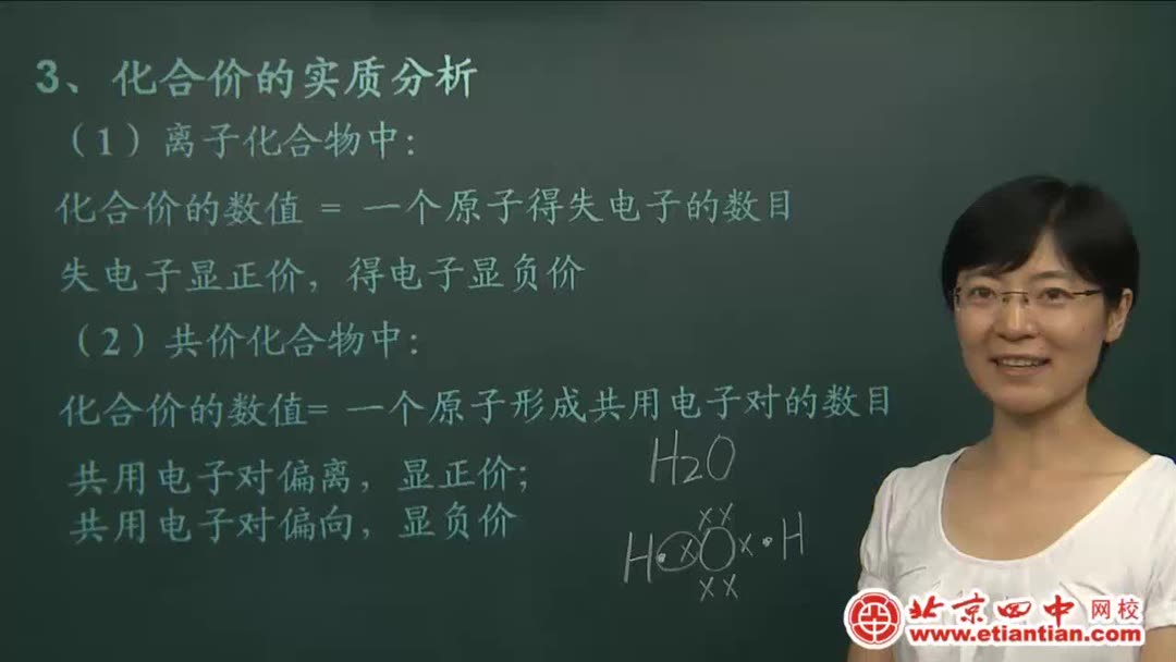 C9I0104自然界的水化学式与化合价