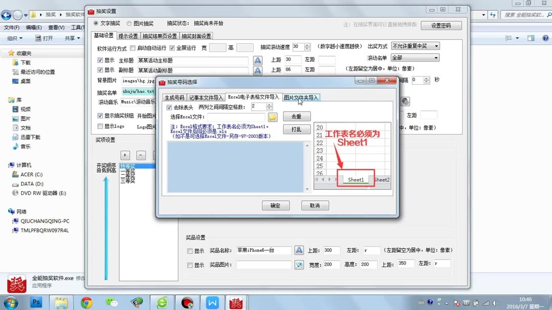 全能抽奖软件视频教程