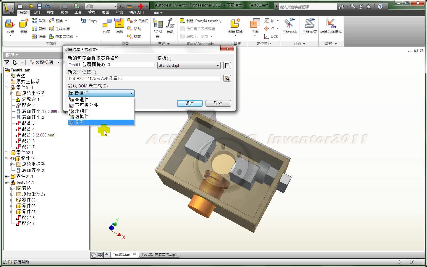 inventor入门教学视频教程-2.6.3部件_包覆面提取3