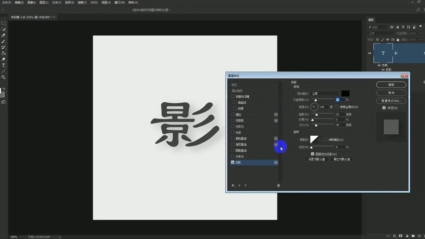 photoshop教程ps软件如何添加投影 ps入门零基础小白教程