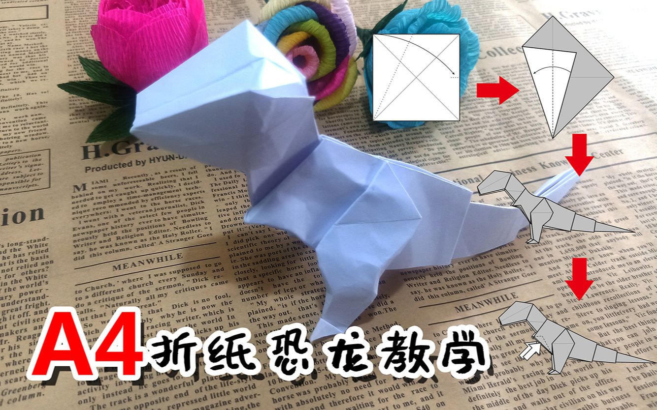 一张A4纸恐龙折叠方法,图纸分析手工原来如此简单,值得收藏