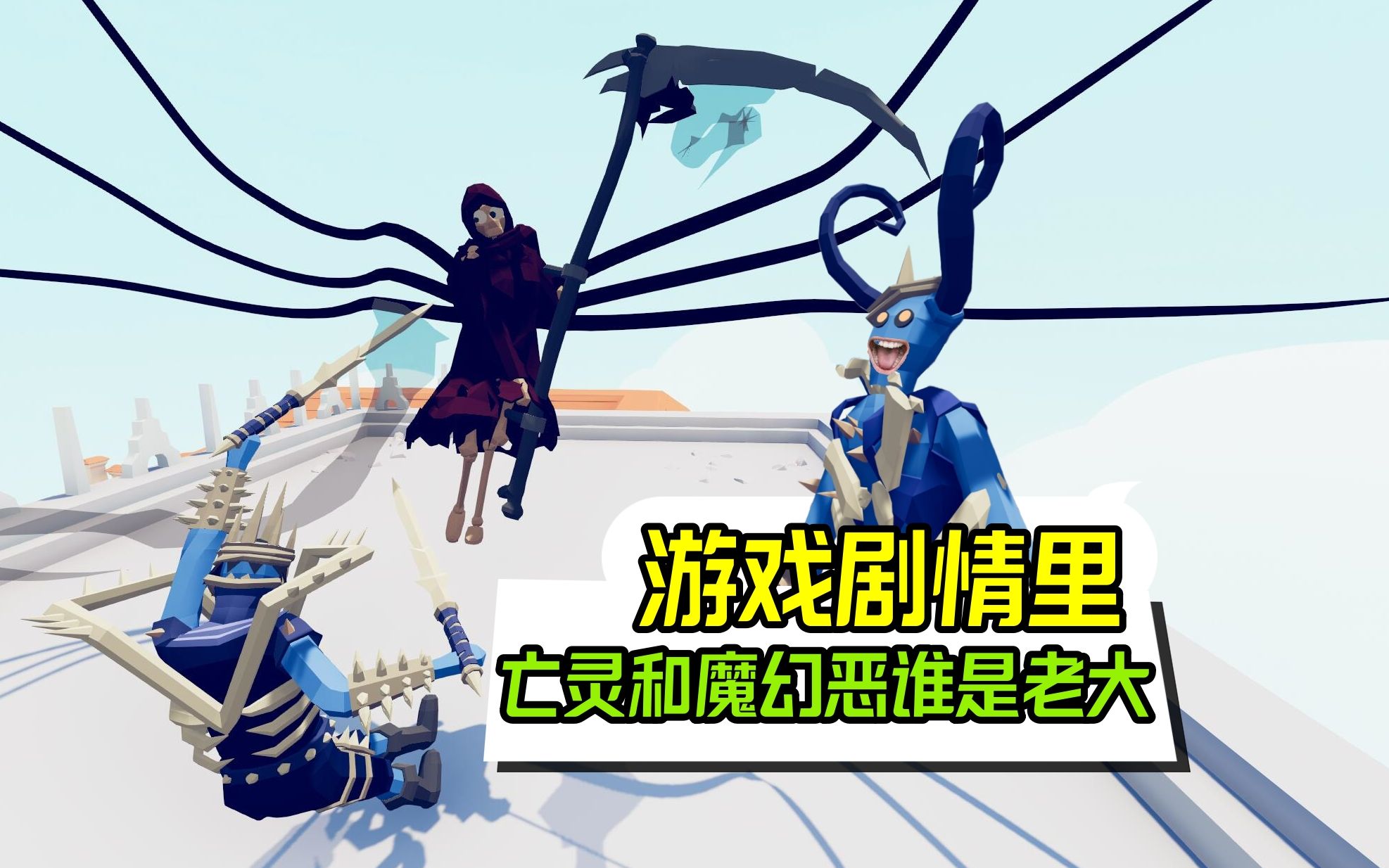 全面战争模拟器:剧情猜想!亡灵和魔幻恶谁是老大?