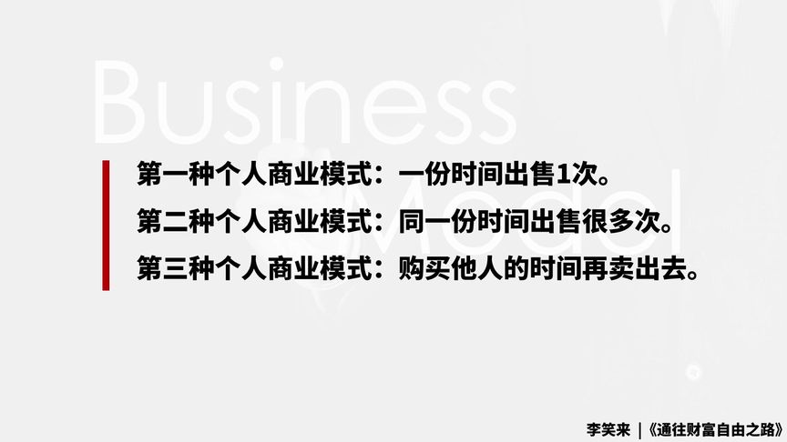 个人商业模式分析