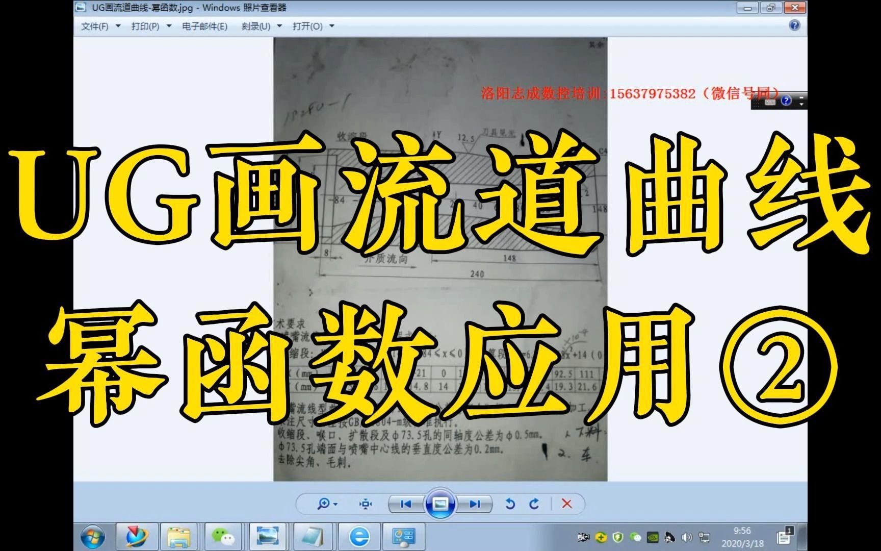 cnc培训,ugnx画流道曲线幂函数的应用(二),ug编程