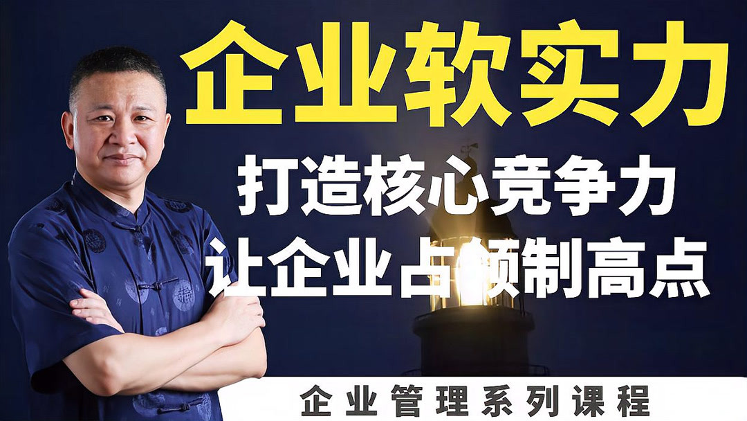 企业软实力的本质是什么?