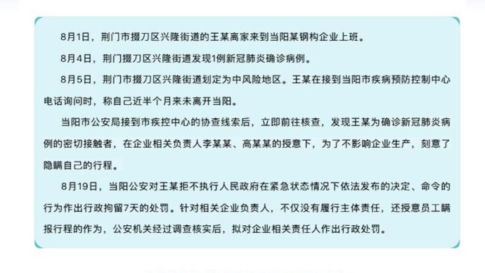密接者在领导授意下隐瞒行程:被拘7天
