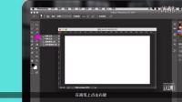 054 使用Adobe Photoshop处理图片(三)功能分区