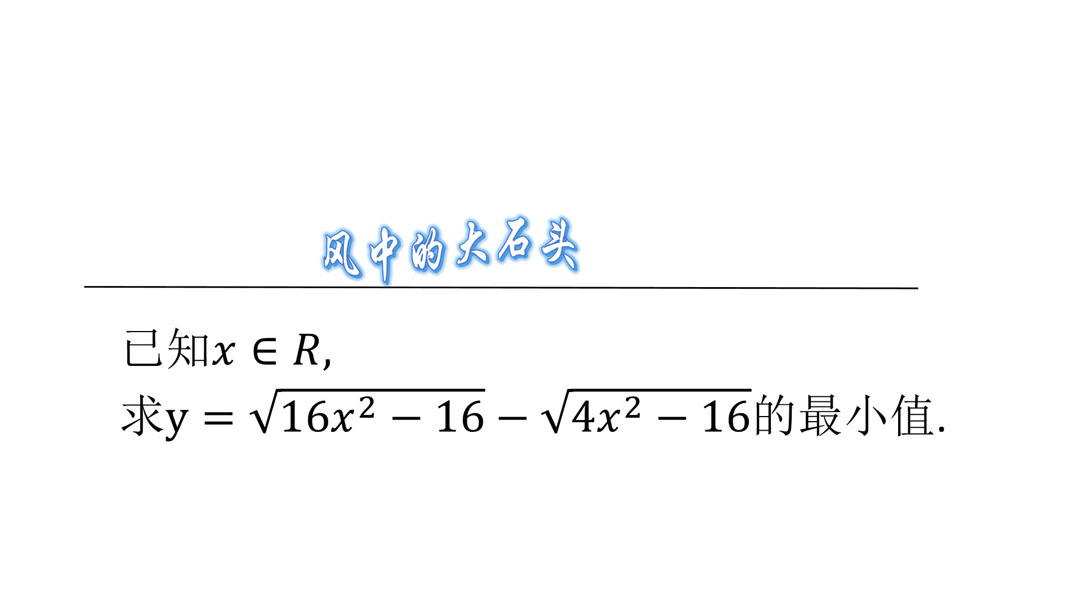 数形结合:利用勾股定理,解决代数式最值问题