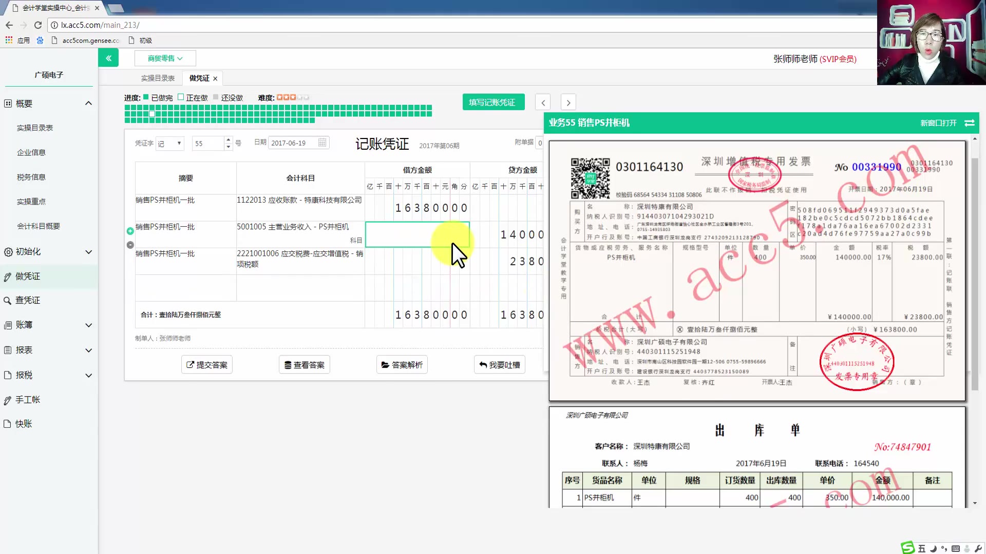商业会计实操教程_商业银行管理会计论文_速达v3.ne-pro-商业版