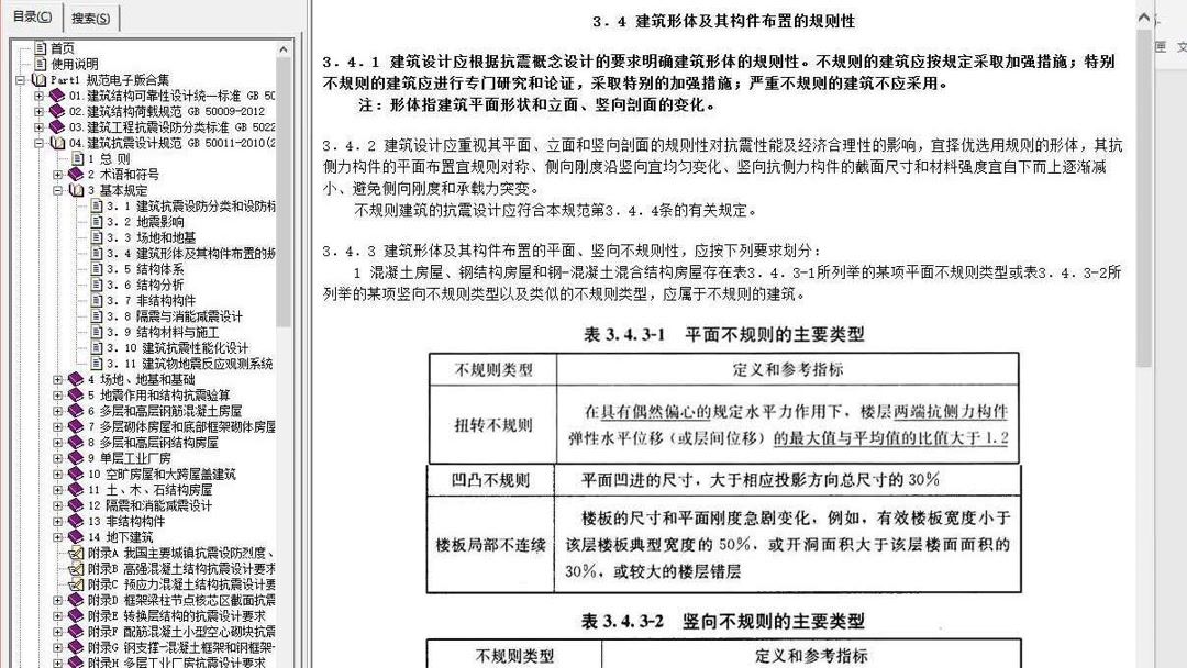 峰源混凝土实操-高层公开课01 结构设计热门知识点及职业生涯规划