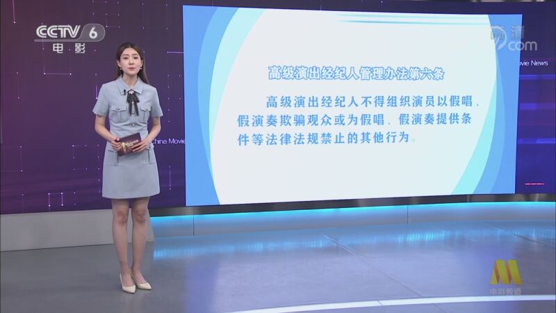 [中国电影报道]《高级演出经纪人管理办法》来了!