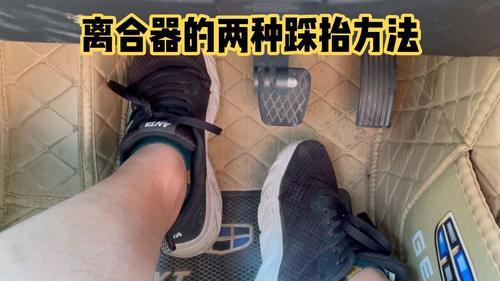手动挡离合器有两种踩抬方法,老司机都喜欢用第二种,你呢?
