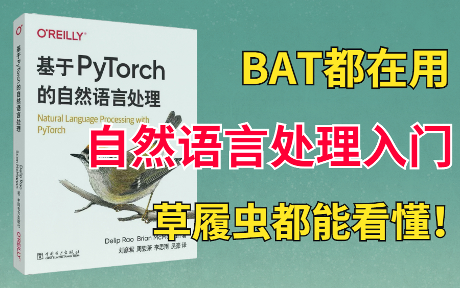 【NLP自然语言处理】半个月爆肝!看大牛如何玩转NLP,掌握自然语言...