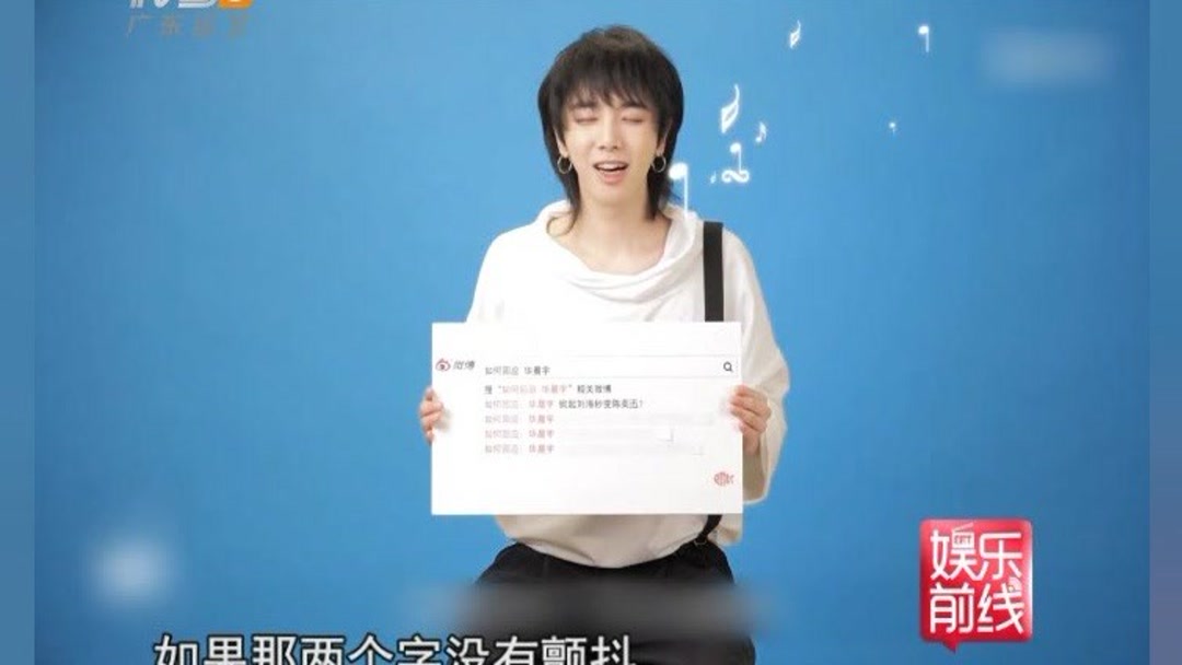 华晨宇微博取消关注天娱被怀疑解约