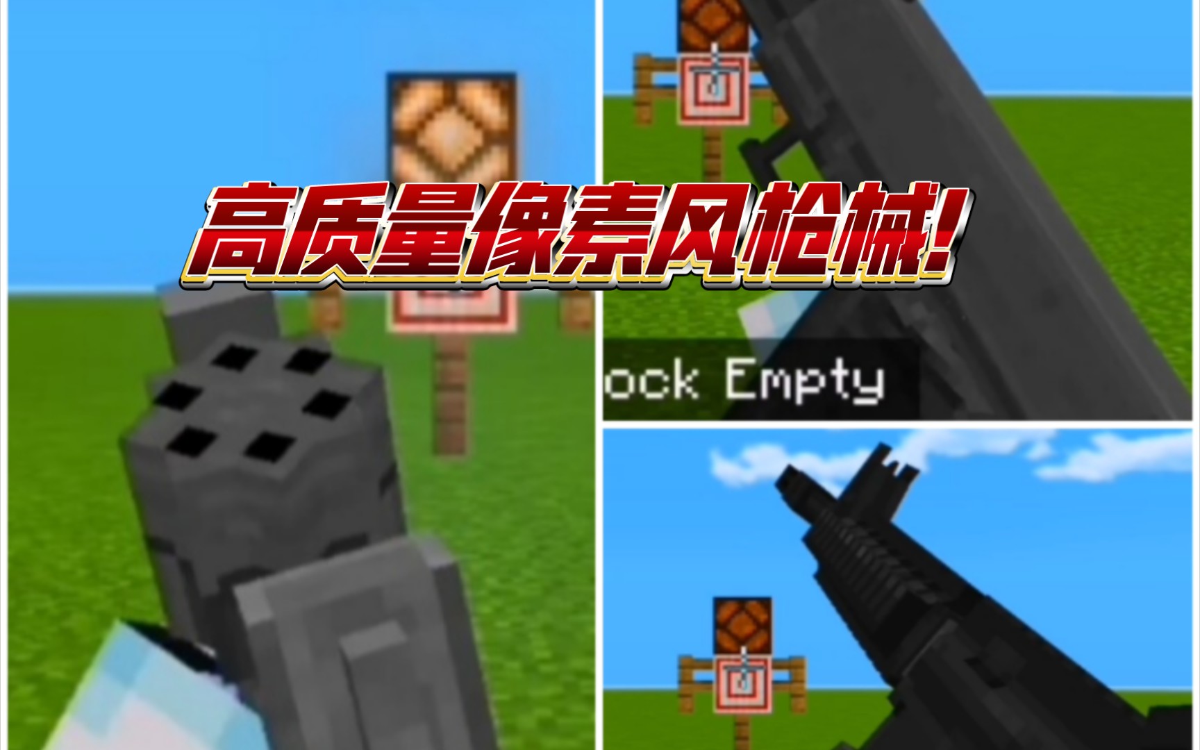 【我的世界】高质量符合原版画风的枪械模组更新了!