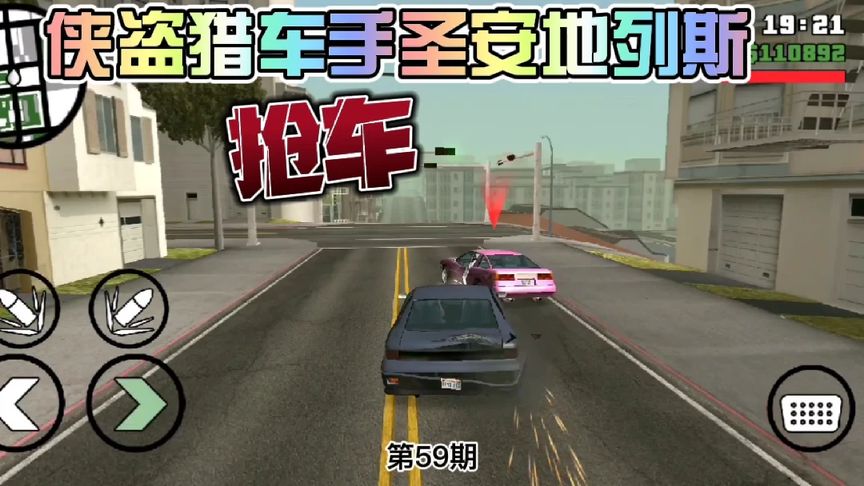 侠盗猎车手圣安地列斯剧情任务第59期 汽车展厅资产任务