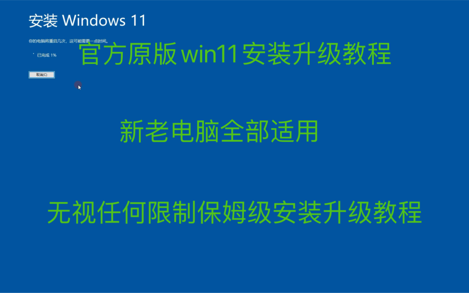 官方win11安装升级保姆级教程无视TPM和CPU限制新老平台全都都适用