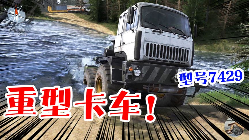 旋转轮胎:重型卡车一言不合就潜水,可以当成潜水艇,一车多玩