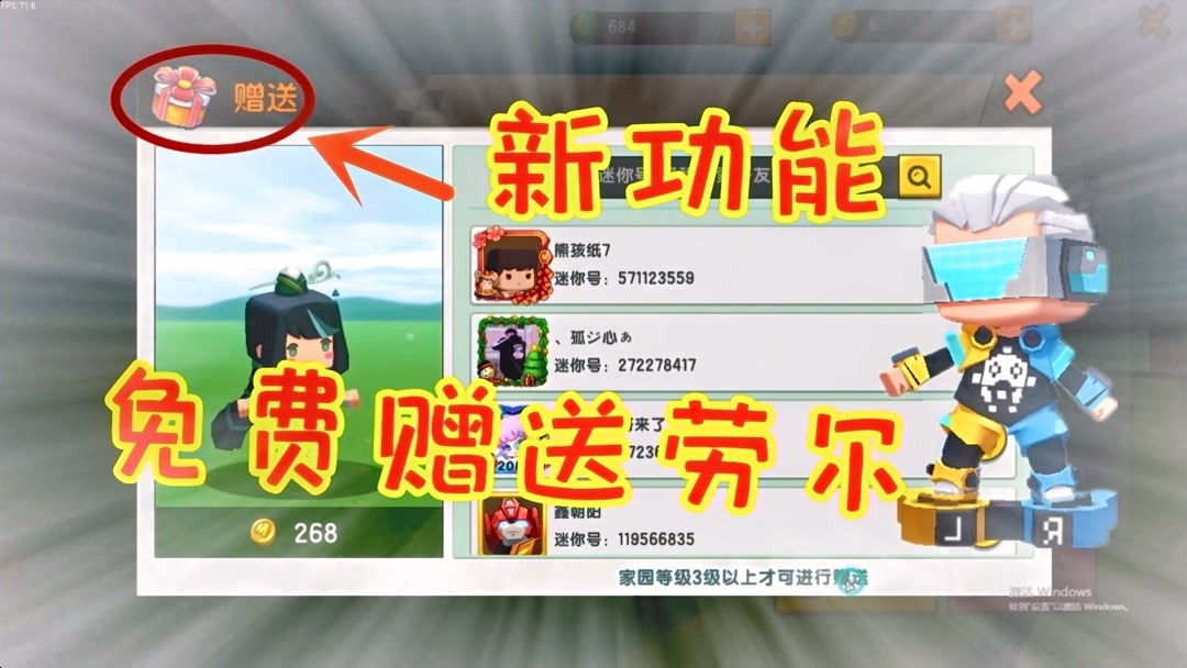 迷你世界-不用激活码皮肤也可以赠送,加个好友,皮肤可以直接送
