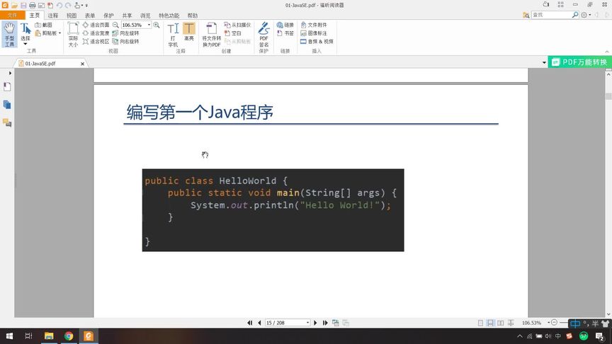 Java开发必知必会:05-09-编写第一个Java应用程序,及错误处理