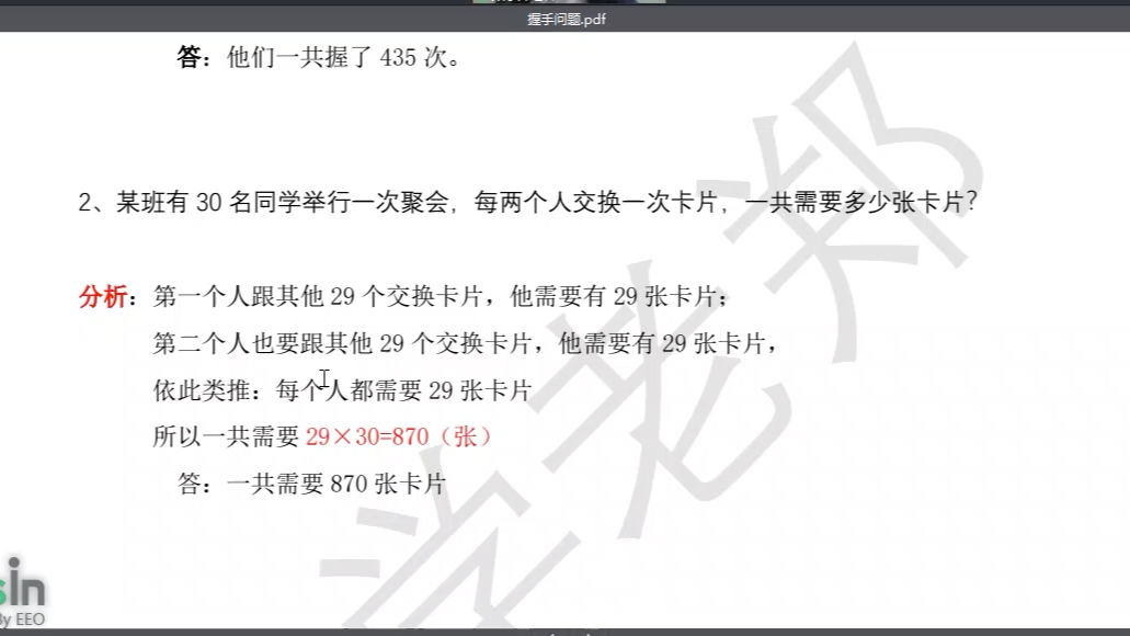 小学常见应用题握手问题和送卡片问题