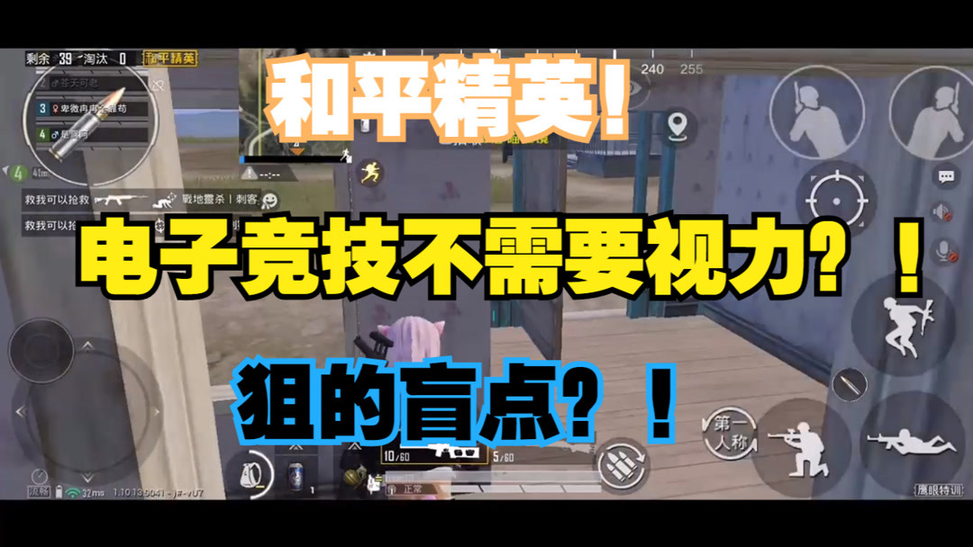 安呓和平精英实况解说!全程看不见人!电子竞技不需要视力?!