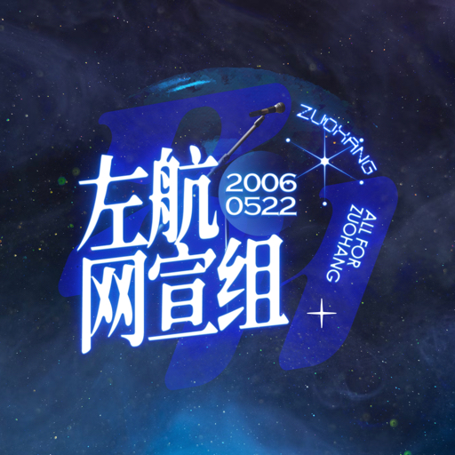 Baldr-左航收录集 