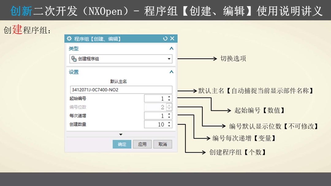 UG、NX二次开发-程序组(批量创建编辑)~蚂蚁辅助