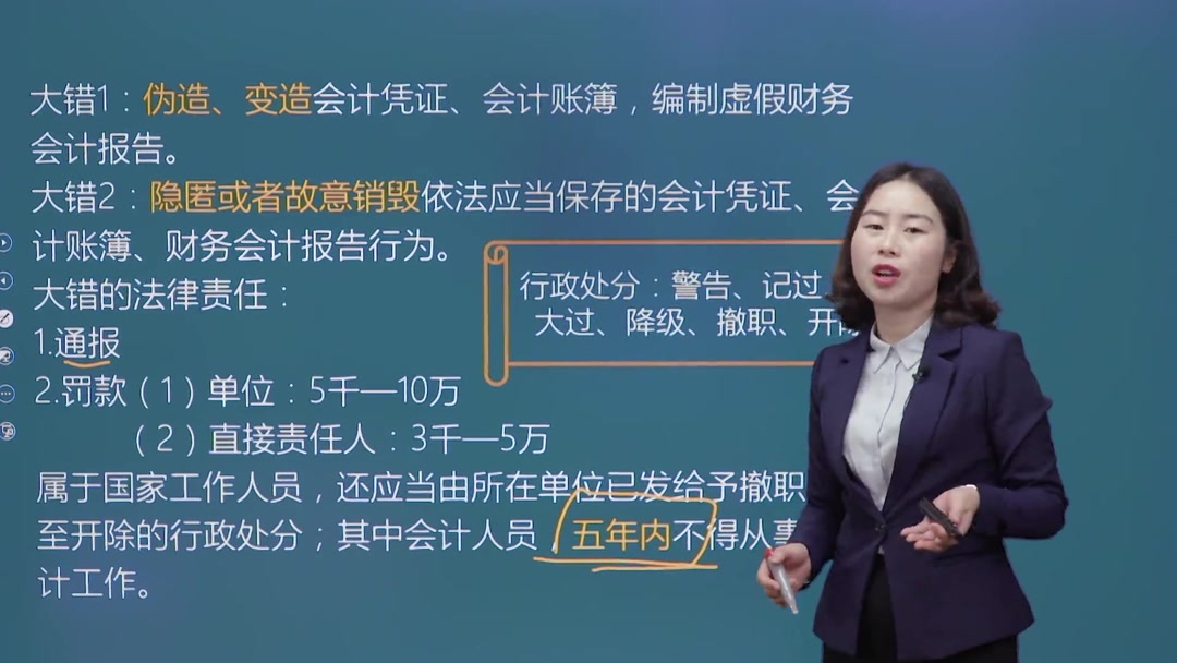 2019经济法基础第十四讲第二章第五节违反会计法律制度的法律责任