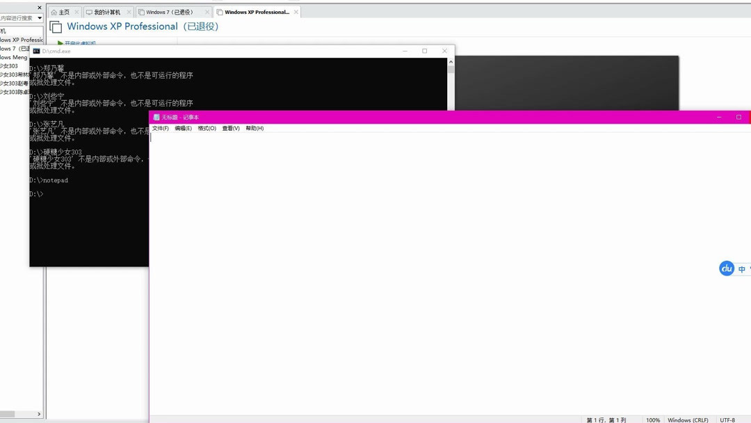【Windows】当你把XP的cmd.exe在win10运行会怎么样
