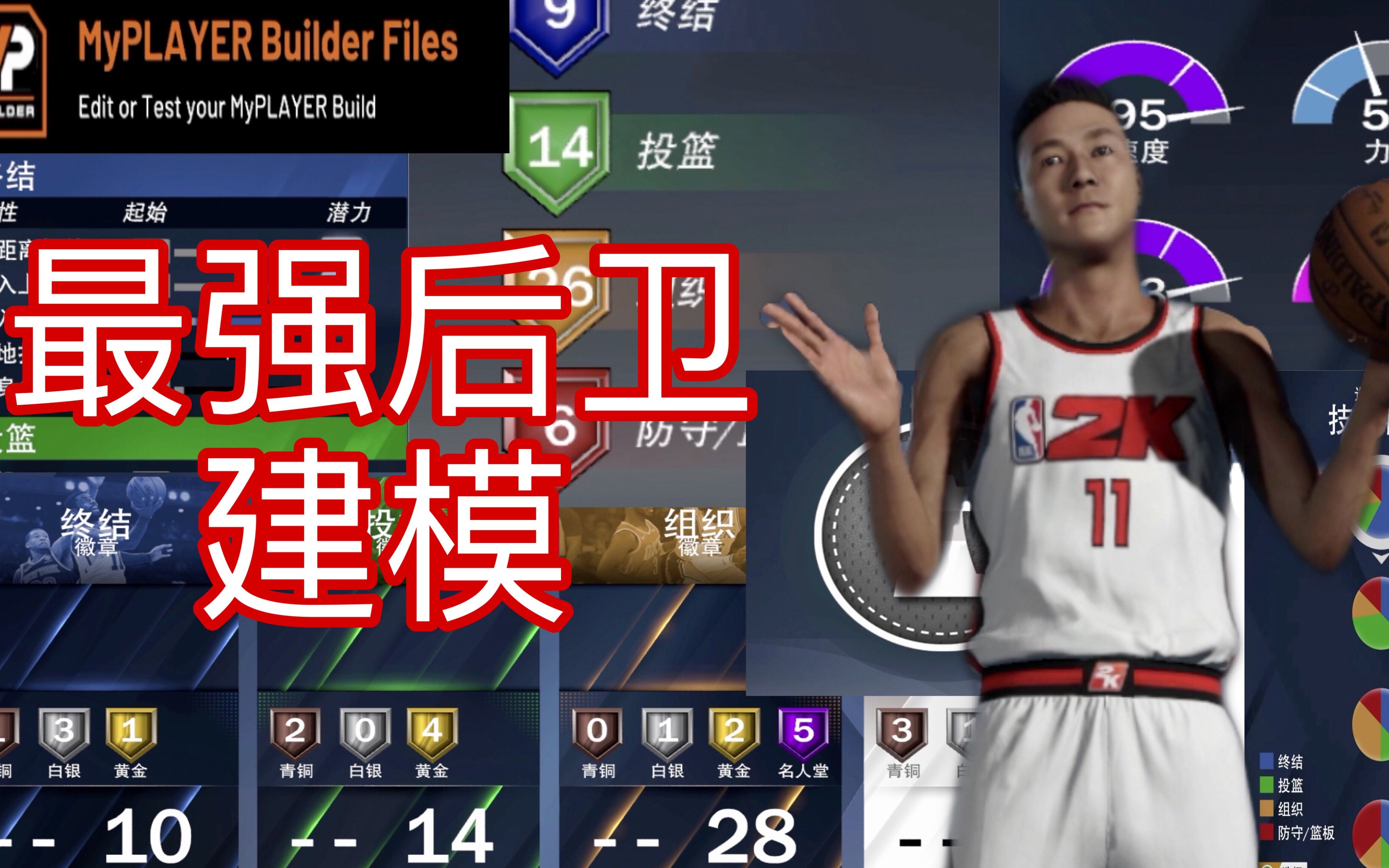 10个小时精密分析我建出了NBA2K20最强后卫建模!MustardGoCrazy...