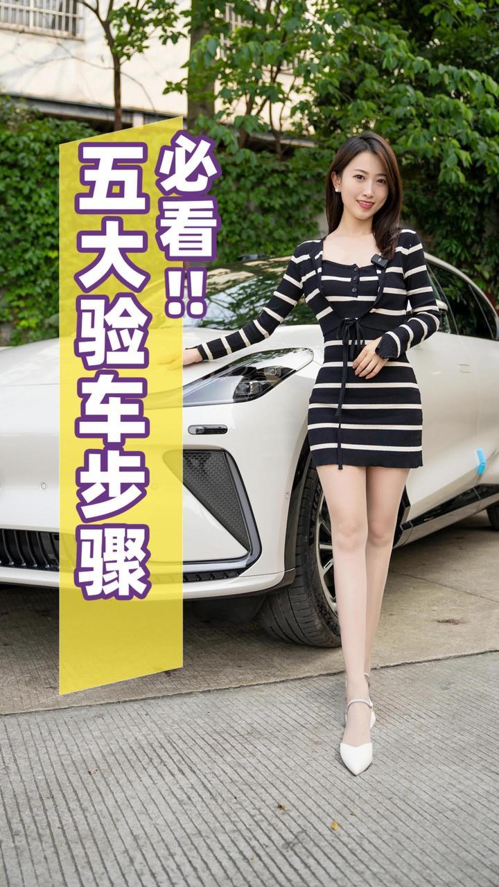 终于提车啦。验车五大注意,抛砖引玉,有经验大家一起评论区分享出来吧。