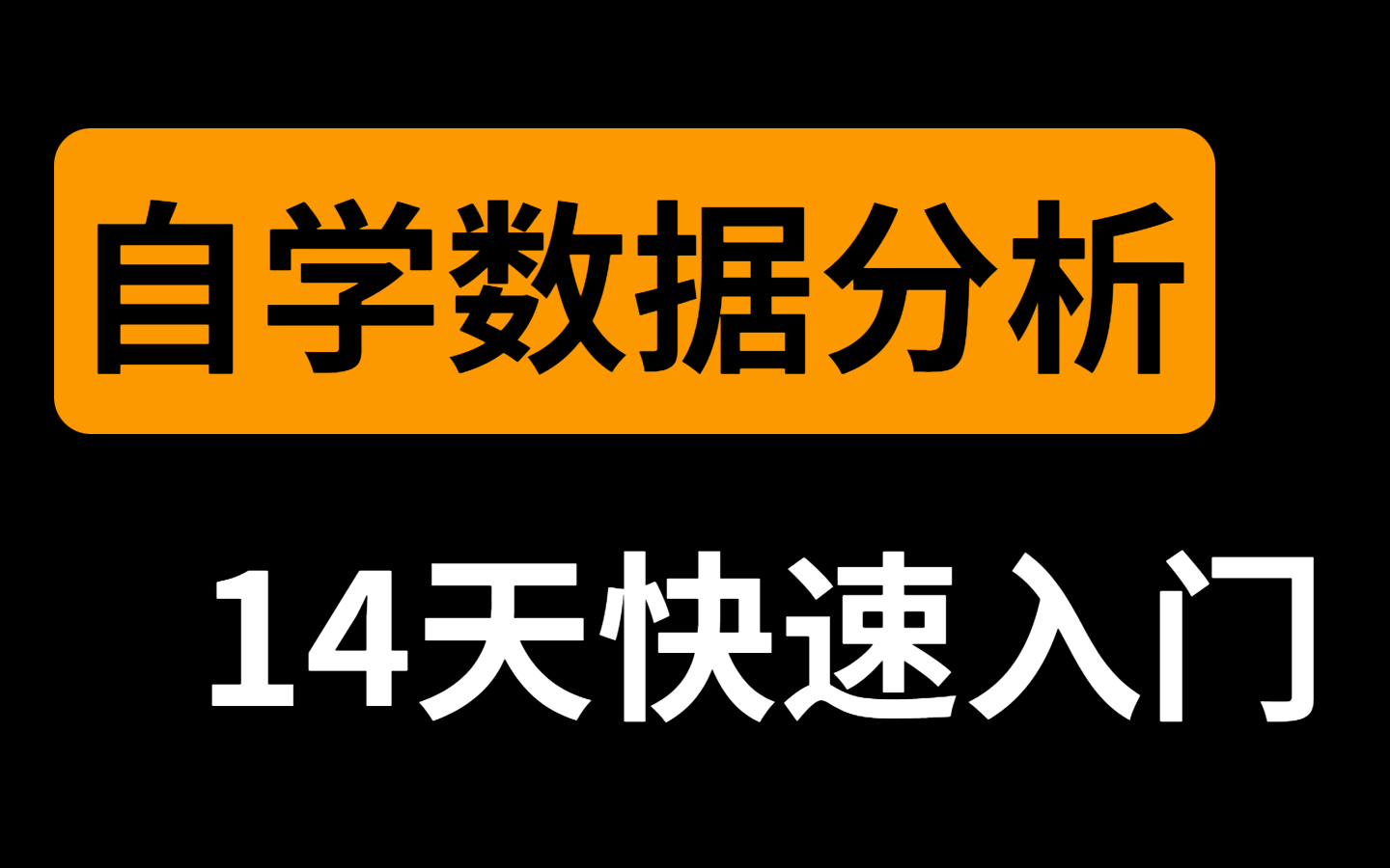 【14天快速入门数据分析课程】必备的numpy、pandas、matplotlib 库...