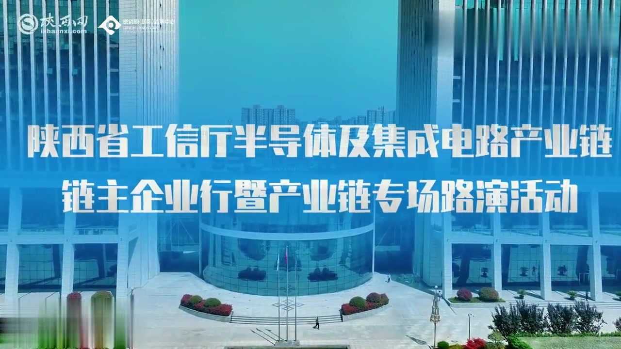 半导体及集成电路产业链链主企业行暨产业链专场路演活动成功举办