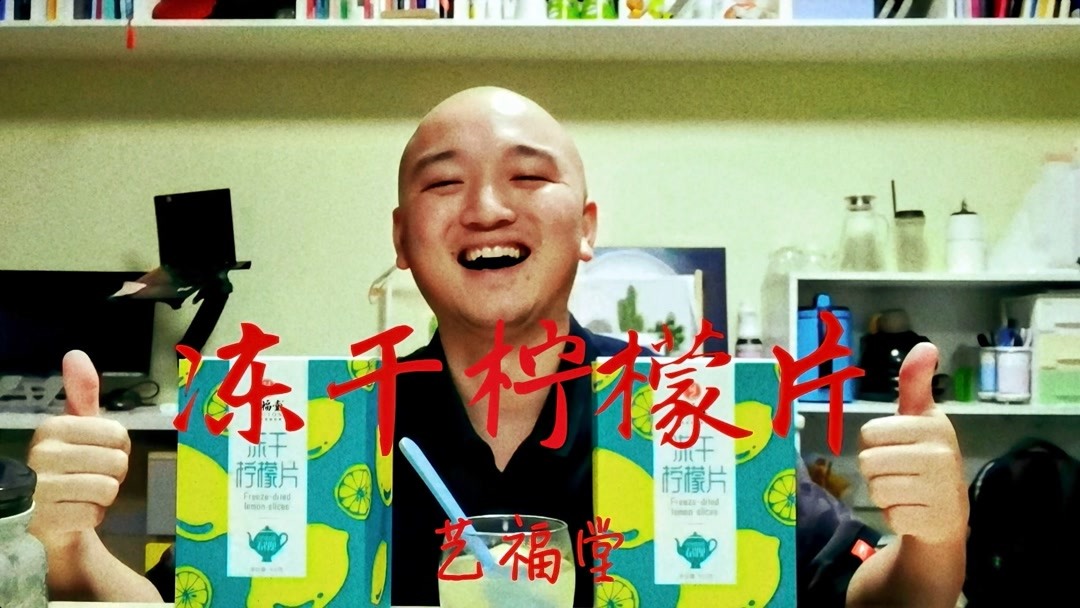 薇娅带货的冻干柠檬片,媳妇网购我测评,饮料替代品提神好帮手~