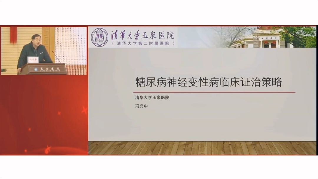 冯教授谈糖尿病神经变性病临床证治策略