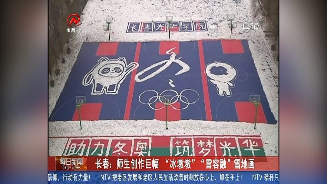 长春:师生创作巨幅“冰墩墩”“雪容融”雪地画
