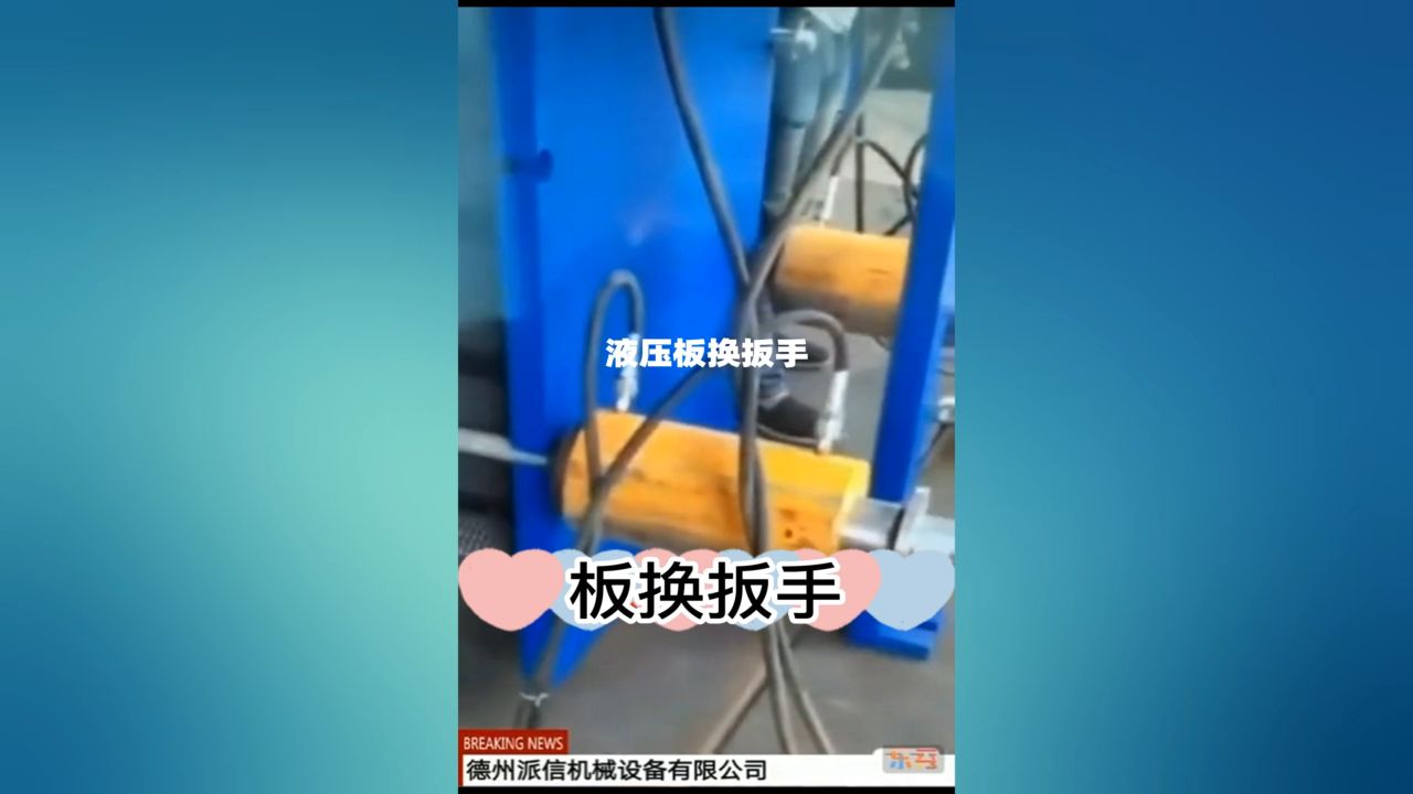 手动单作用板式换热器 换热器压紧钳 板换油压扳手