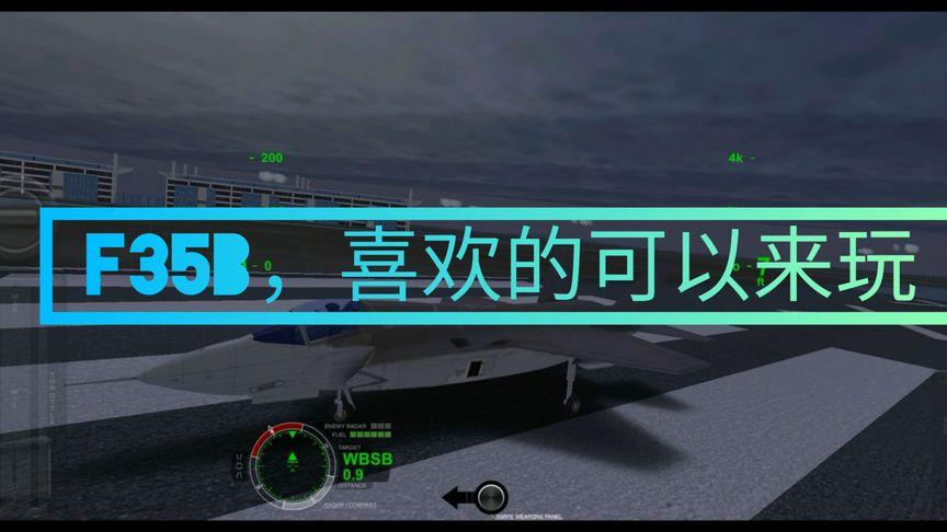模拟空战3期:游戏,你确这是五代机?