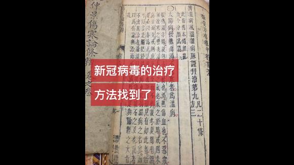 新冠病毒的治疗方法找到了